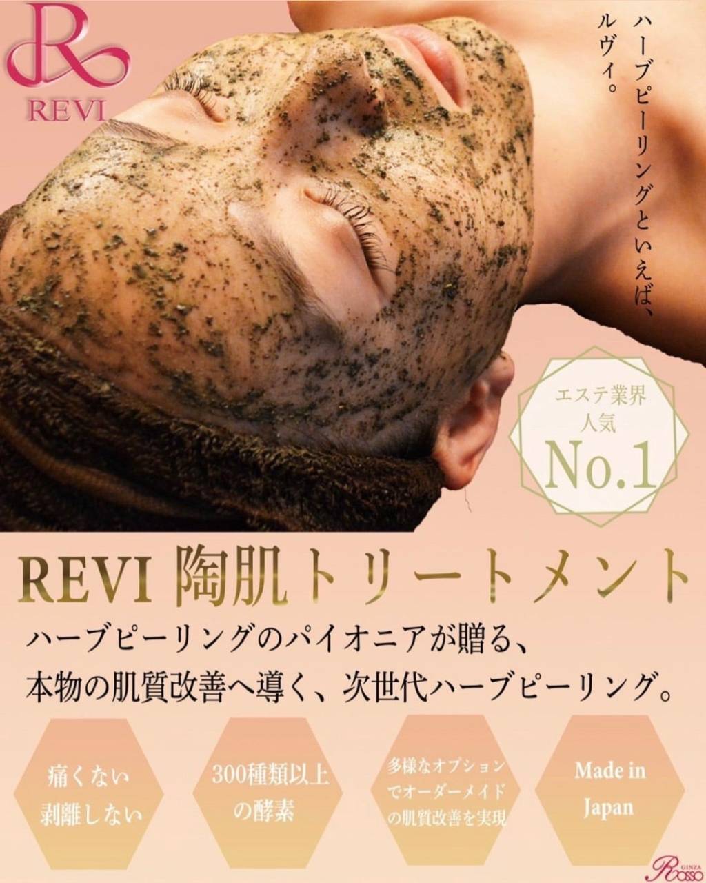 栃木県で話題のREVIハーブピーリングエステの効果を徹底解説 | コラム | 栃木のエステならニキビケア専門店 ハーブピーリングHY